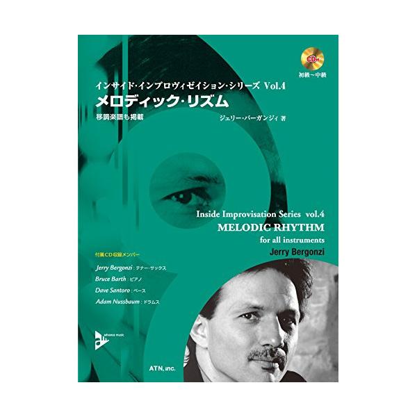 メロディック・リズム/ジェリー・バーガンジィ(CD付)1 . SLEEP WALK アーティスト: JERRY BERGONZI/2 . WINE TASTING アーティスト: JERRY BERGONZI/3 . TOGETHER AL...