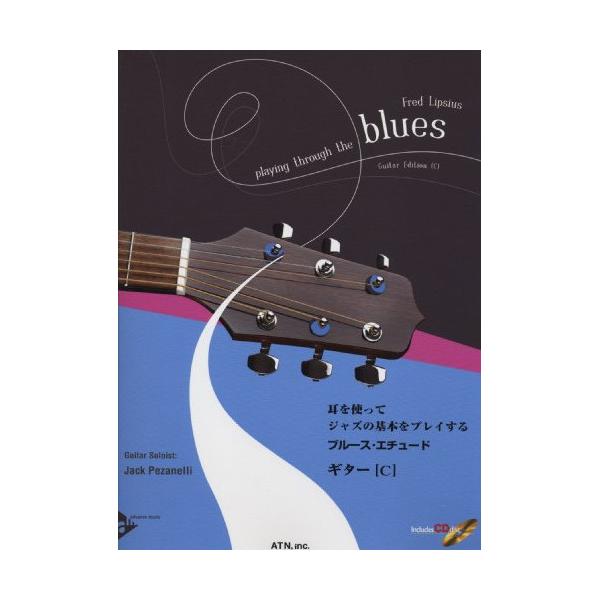 ブルース・エチュード/ギター(C)(模範演奏&amp;プレイ・アロングCD付)1 . BLUES FOR MICHAEL BRECKER/2 . ON THE SPOT/3 . SUS SOUNDS/4 . GOIN' HOME/5 . F...