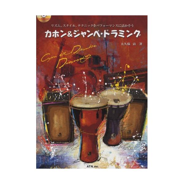 カホン&amp;ジャンベ・ドラミング(模範演奏&amp;マイナス・ワンCD付)1 . FINALE(ポップ・バラード)/2 . WIND(6/8 バラード)/3 . AMAZING GRACE(ゴスペル)/4 . HEY HEY HEY(ブ...