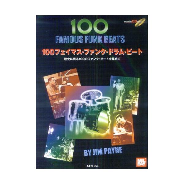 100フェイマス・ファンク・ドラム・ビート(模範演奏CD付)1 . 謝辞/2 . 推薦のことば/3 . 著者について/4 . 著者からのコメント/5 . はじめに/6 . CD&amp;トランスクリプションについて/7 . オリジナル録音に...