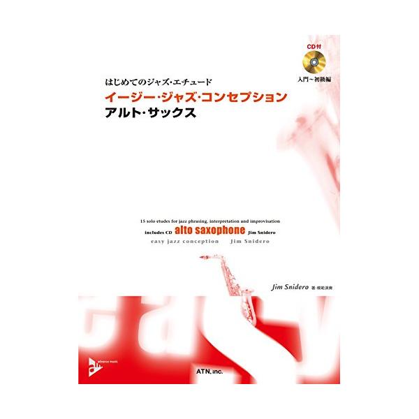 イージー・ジャズ・コンセプション/アルト・サックス(模範演奏&amp;プレイ・アロングCD付)1 . Basie's Blues/2 . Morning Calm/3 . So Long Birdie/4 . Hot and Humid/5...