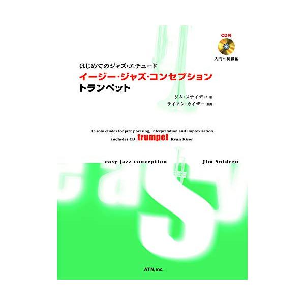 イージー・ジャズ・コンセプション/トランペット(模範演奏&amp;プレイ・アロングCD付)1 . 1●イージー・ジャズ・コンセプションの学習目的と特徴/2 . 2●はじめに/3 . 3●本書の効果的な使い方/4 . 4個人で使用する場合/グ...