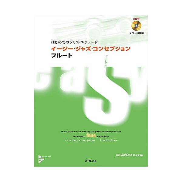 イージー・ジャズ・コンセプション/フルート(模範演奏&amp;プレイ・アロングCD付)1 . Basie's Blues/2 . Morning Calm/3 . Hot and Humid/4 . Rock on/5 . Importan...
