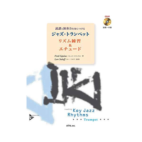 ジャズ・トランペット/リズム練習&amp;エチュード(模範演奏&amp;カラオケCD付)1 . Blues/2 . Confirmation/3 . If I Should Lose You/4 . Stella by Starlight/...