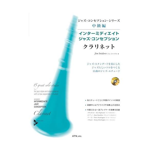 インターミディエイト・ジャズ・コンセプション/クラリネット(CD付)1 . ■はじめに/2 . ■謝辞/3 . ■THE BAND/4 . ■本書を個人で使用する場合/5 . ■本シリーズをグループで使用する場合/6 . ■ジャズ・スタイル...