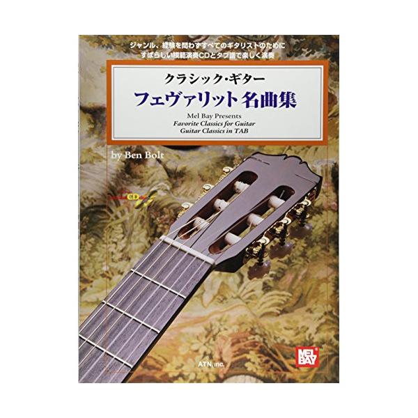 クラシック・ギター/フェヴァリット名曲集(CD付)1 . 著者について/2 . はじめに/3 . 楽譜について/4 . タブ譜について/5 . 作曲家について:シャルル=フランソワ・グノー、ヨハン・セバスチャン・バッハ/6 . FUNERA...