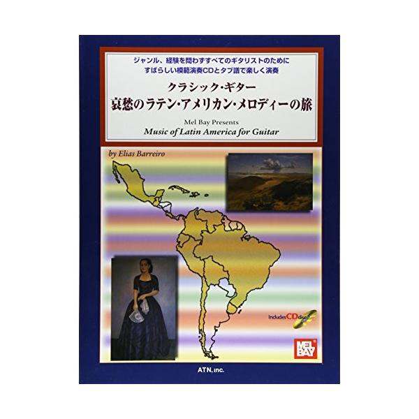 クラシック・ギター/哀愁のラテン・アメリカン・メロディーの旅(模範演奏CD付)1 . はじめに/2 . 作品の歴史背景と演奏解説/3 . 「ボリビア」/4 . エン・ロ・フロンドーソ EN LO FRONDOSO/5 . 「ブラジル」/6 ...