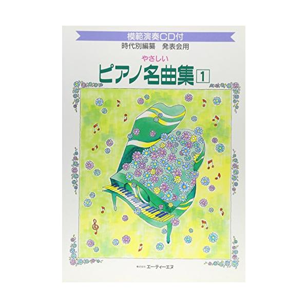 やさしいピアノ名曲集 1(模範演奏CD付)1 . SONATA IN D MINOR、K.90D ソナタニ短調/2 . SONATA IN G MINOR、K.431 ソナタト長調/3 . AIR IN G MAJOR(FROM SUITE...