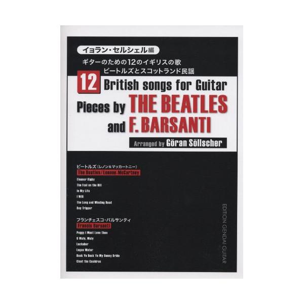 ギターのための12のイギリスの歌~ビートルズとスコットランド民謡1 . ■ビートルズ(レノン&amp;マッカートニー)~イョラン・セルシェル/2 . Eleanor Rigby/3 . The Fool on the Hill/4 . In...