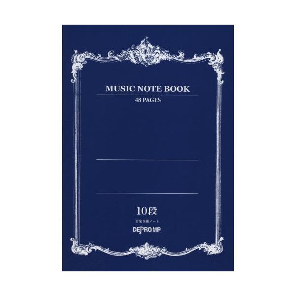 音楽5線ノート 10段