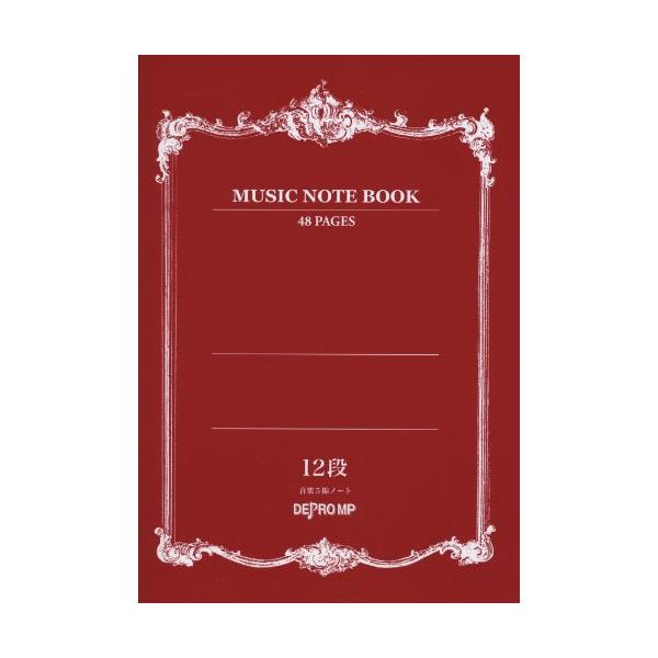 音楽5線ノート 12段