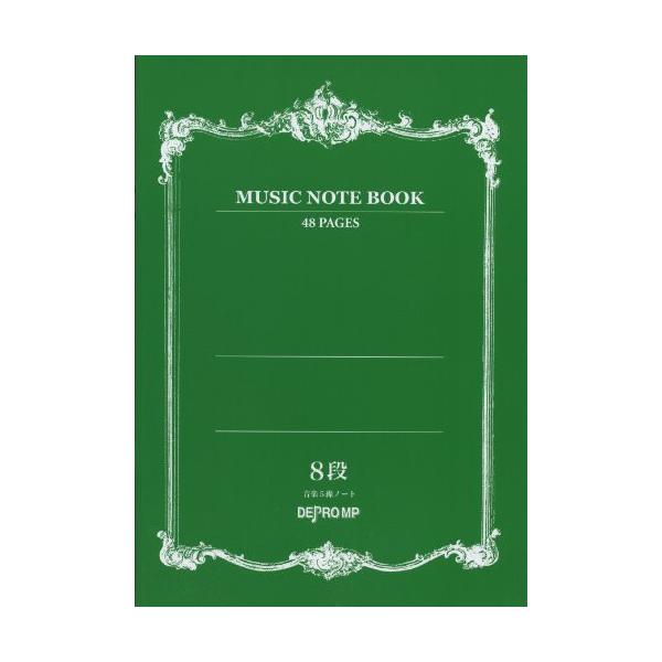 音楽5線ノート 8段