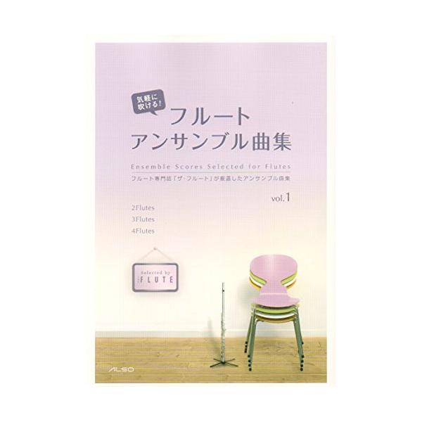 気軽に吹ける!フルートアンサンブル曲集 Vol.11 . SAmBA!!(2FL)/2 . オンブラ・マイ・フ  (2FL)/3 . Arrietty's Song  映画「借りぐらしのアリエッティ」より  (2FL)/4 . 愛の夢 第3...