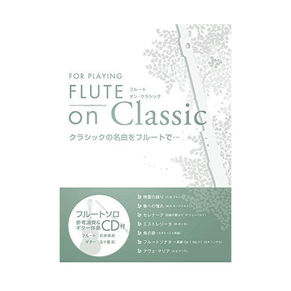 FLUTE on Classic(演奏・ギター伴奏CD付)1 . 精霊の踊り/2 . 春への憧れ/3 . セレナーデ 白鳥の歌より/4 . エストレリータ/5 . 鳥の歌/6 . フルートソナタ へ長調 HWV.369/7 . 第1楽章 L...