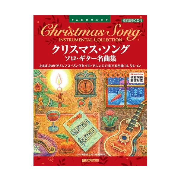 クリスマス・ソング/ソロ・ギター名曲集(模範演奏CD付)1 . クリスマス・イブ/2 . 恋人がサンタクロース/3 . クリスマスキャロルの頃には/4 . Merry Christmas Mr.Lawrence/5 . 雪のクリスマス/6 ...