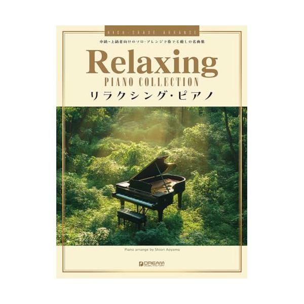 リラクシング・ピアノ~中級~上級者向けのソロ・アレンジで奏でる癒しの名曲集1 . Energy Flow/2 . 星になった少年~Shining Boy &amp; Little Randy/3 . Put your hands up/4 ...