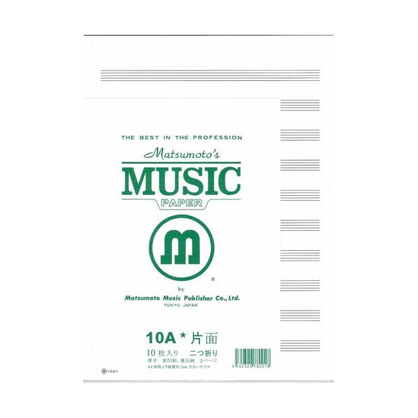 パート五線紙10A★(片面) 【1袋(10枚)】