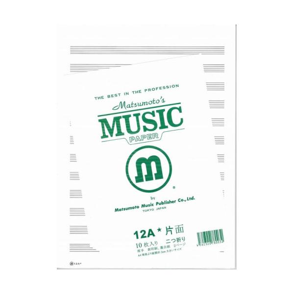 パート五線紙12A★(片面) 【1袋(10枚)】