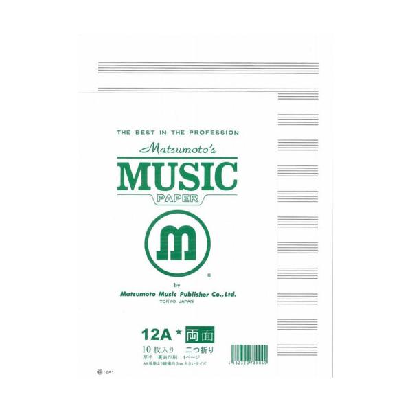 パート五線紙12A★(両面) 【1袋(10枚)】