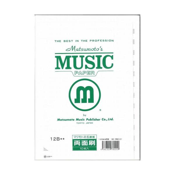 パート五線紙12B★★(両面) 【1袋(10枚)】