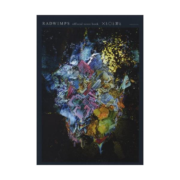 RADWIMPS/Xと○と罪と1 . いえない/2 . 実況中継/3 . アイアンバイブル/4 . リユニオン/5 . DARMA GRAND PRIX/6 . 五月の蝿/7 . 最後の晩餐/8 . 夕霧/9 . ブレス/10 . パーフェ...