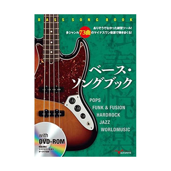 ベース・ソングブック(DVD-ROM付)1 . 1_■【Pops Song File】 15/2 . 2_your side/3 . 3_私なりに/4 . 4_forever star/5 . 5_any way be/6 . 6_I wi...