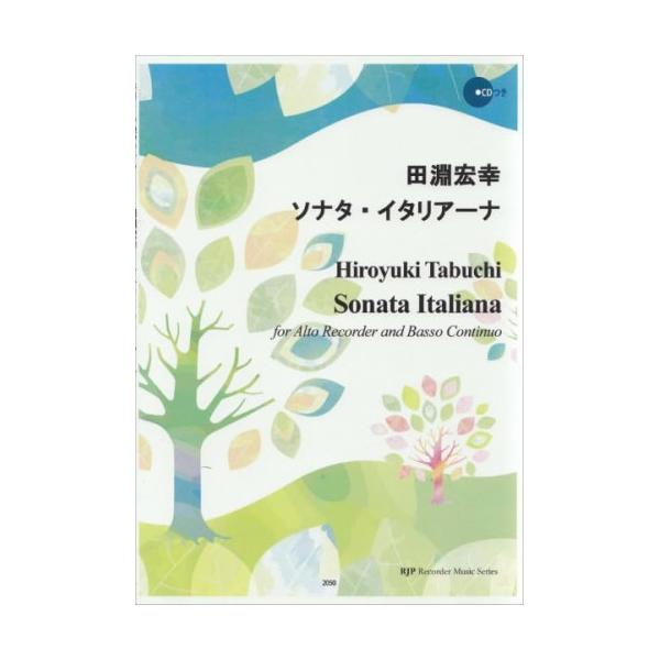 田淵宏幸/ソナタ・イタリアーナ(模範演奏・マイナスワンCD付)1 . 第1楽章 Andantino/2 . 第2楽章 Allegro/3 . 第3楽章 Religioso/4 . 第4楽章 Allegro/