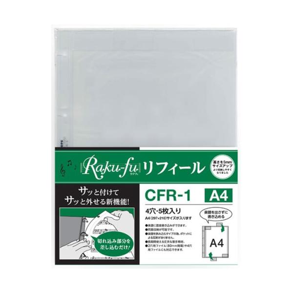Raku-fu(ラクフ)リフィール A4