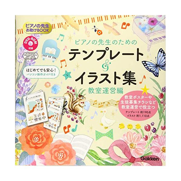 ピアノの先生のためのテンプレート&amp;イラスト集/教室運営編(DVD-ROM付き)1 . ■Theme 1: Sweet Pink/2 . ■Theme 2: Scandinavian Blue/3 . ■Theme 3: Fresh ...