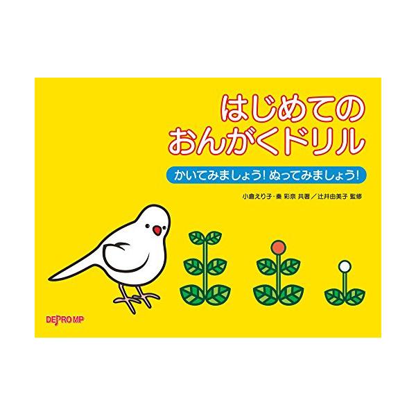 はじめてのおんがくドリル1 . ひだりてとみぎて/2 . ゆびばんごう/3 . とおんきごう・へおんきごう (ぬりえ)/4 . ぴあのをつくりましょう (おりがみ)/5 . ごせんにまるをかきましょう/6 . とおんきごうのかきかた/7 ....