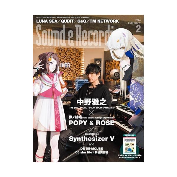 Sound&amp;Recording Magazine(サウンド&amp;レコーディング・マガジン)2024年02月号1 . ●巻頭特集/2 . 夢ノ結唱 BanG Dream! AI Singing Synthesizer/3 . PO...