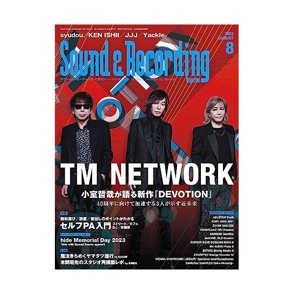 Sound&amp;Recording Magazine(サウンド&amp;レコーディング・マガジン)2023年08月号1 . ・インタビュー:小室哲哉/2 . ・『DEVOTION』全曲コメント/3 . ・インタビュー:溝口和彦&amp;...