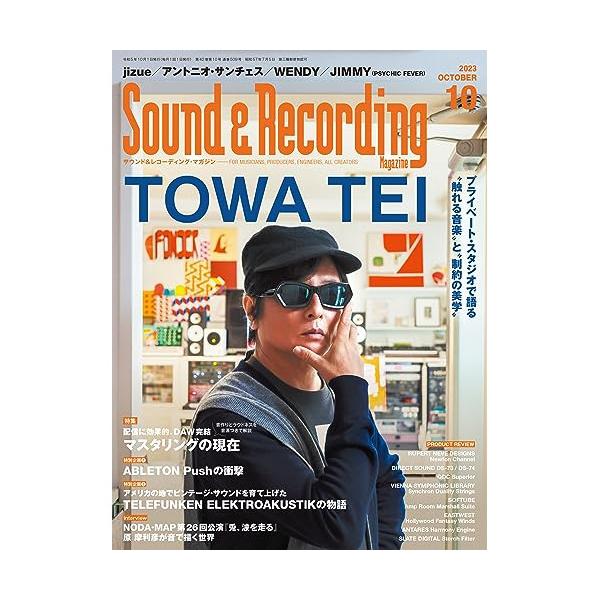 Sound&amp;Recording Magazine(サウンド&amp;レコーディング・マガジン)2023年10月号1 . ■巻頭/2 . TOWA TEI/3 . プライベート・スタジオで語る/4 . “触れる音楽“と"制約の美学"/...