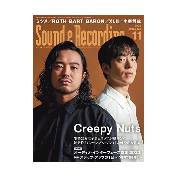 Sound&amp;Recording Magazine(サウンド&amp;レコーディング・マガジン)2022年11月号1 . ■表紙/巻頭インタビュー/2 . Creepy Nuts/3 . 生楽器&amp;電子音とラップが織りなす/4 ...