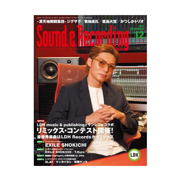 Sound&amp;Recording Magazine(サウンド&amp;レコーディング・マガジン)2023年12月号1 . コンテスト告知/2 . PART 1. アーティスト・インタビュー/3 . EXILE SHOKICHI/4 ....