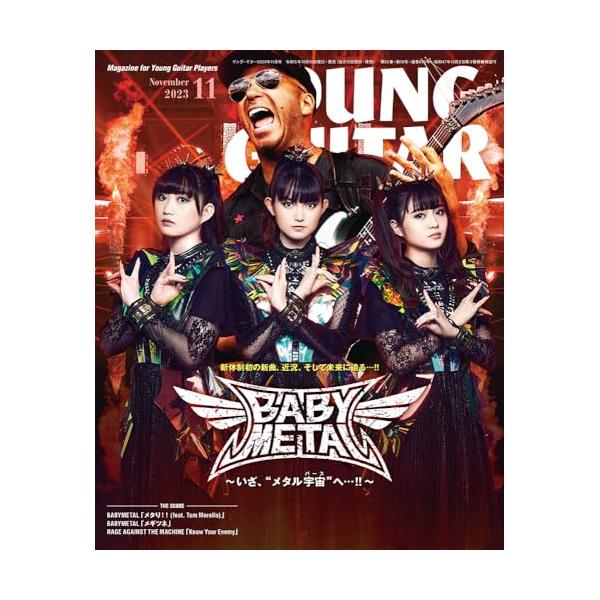 YOUNG GUITAR(ヤング・ギター)2023年11月号1 . [SPECIAL REVIEW]レジェンド・ロックンローラー待望の新作、その内容は…!?/2 . 『HACKNEY DIAMONDS』/ THE ROLLING STONE...