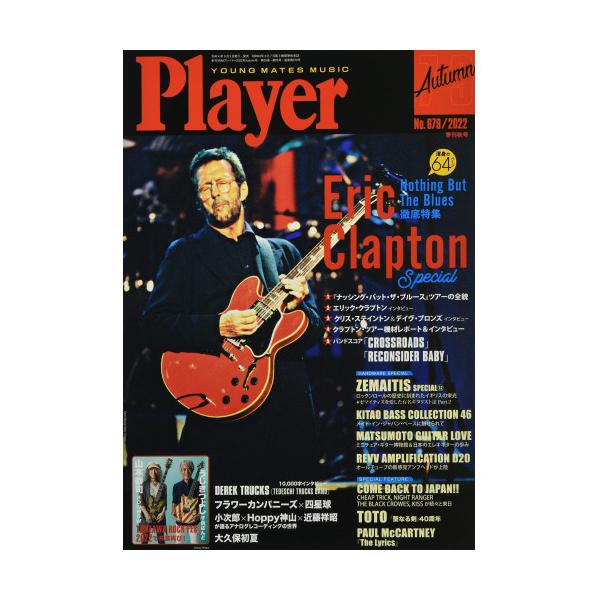 Player(プレイヤー)2022年Autumn号1 . ■COVER STORY/2 . ERIC CLAPTON Special/3 . 『Nothing But The Blues』徹底特集 【渾身の64ページ!】/4 . 1)『ナッ...