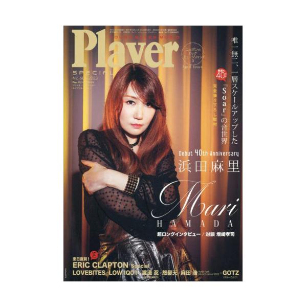 Player SPECIAL(プレイヤー・スペシャル) April Issue ニッポンのロックミュージシャン31 . ■浜田麻里  【40ページ!】 完全撮り下ろし取材/2 . Debut 40th Anniversary/3 . 唯一無...