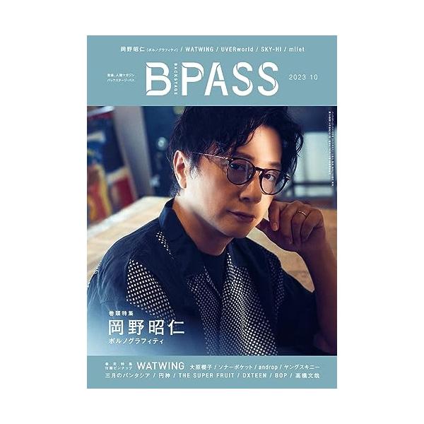 B-PASS(バックステージ・パス)2023年10月号1 . 巻末特集/2 . WATWING/3 . 勢いに乗るボーイズグループ・WATWINGが、待望のメジャー1stアルバムをリリース!/4 . 『Where』から見えてくる6人の現在地...