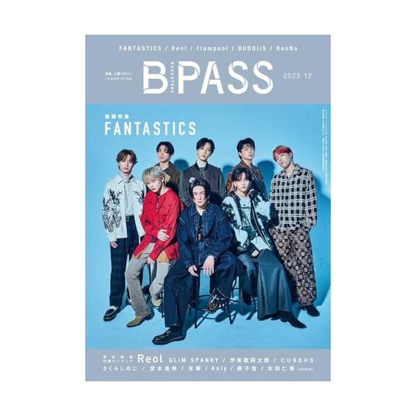 B-PASS(バックステージ・パス)2023年12月号1 . 巻頭特集/2 . FANTASTICS/3 . 2年4ヵ月ぶり、待望の3rdアルバム『FANTASTIC ROCKET』が完成。/4 . 本作でネクストフェーズへと飛び立つ彼らを...