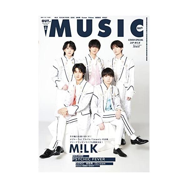 OUT of MUSIC Vol. 811 . COVER《23P》特集/2 . M!LK/3 . 表紙・巻頭23P特集!!/4 . その魅力を語り尽くす!/5 . メジャー1st アルバム『Jewel』/6 . 初のアリーナワンマンライブ...