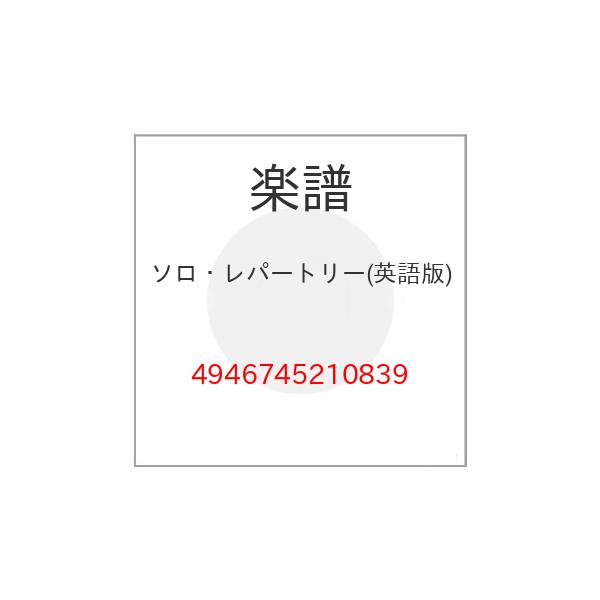 ソロ・レパートリー(英語版)1 . AUTUMN WINDS/2 . BLUE IRIS/3 . BLUE MOOD/4 . CHINESE LANTERNS/5 . CLOG DANCE/6 . DEBUT/7 . DUTCH DANCE...