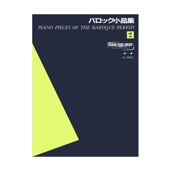 バロック小品集 21 . AIR/2 . メヌエット/3 . アレグロ/4 . リゴードン/5 . ガヴォット/6 . アリア/7 . ALLEGRO SCHERZANDO/8 . CARILLON/9 . CROLINE/10 . アレグ...