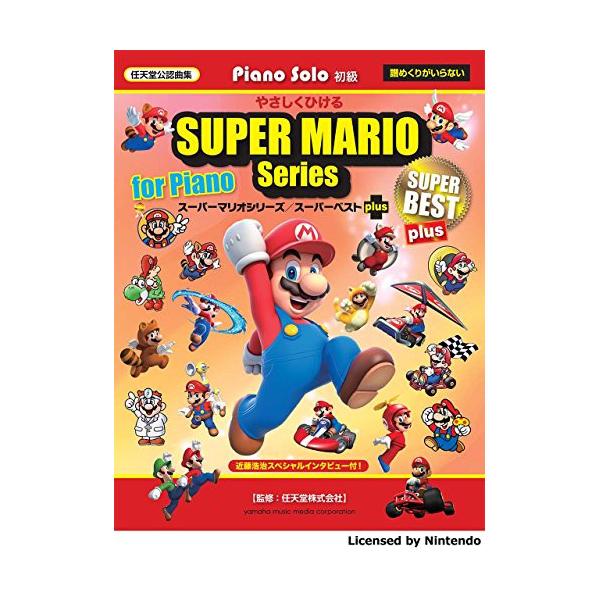 やさしくひける スーパーマリオシリーズ/スーパーベスト plus1 . 地上BGM/2 . 地下BGM/3 . 水中BGM/4 . 城BGM/5 . 無敵BGM/6 . エンディング/7 . マップ1/8 . 砦のボス/9 . 地上BGM/...