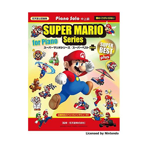 スーパーマリオシリーズ/スーパーベスト plus1 . 地上BGM/2 . 地下BGM/3 . 水中BGM/4 . 城BGM/5 . 無敵BGM/6 . エンディング/7 . マップ1/8 . 地上BGM/9 . 砦のボス/10 . 飛行船...