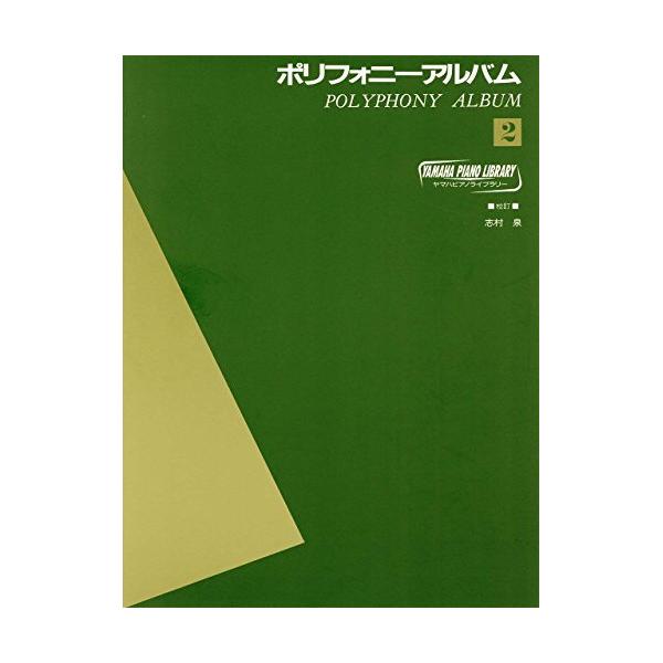 ポリフォニー・アルバム 21 . DANCE/2 . FUGHETTA/3 . プレリュード/4 . ディベルティメント/5 . FUGUE/6 . メヌエット/7 . AUTUMN DIALOGUE(FUGHETTA) 秋の対話/8 . ...