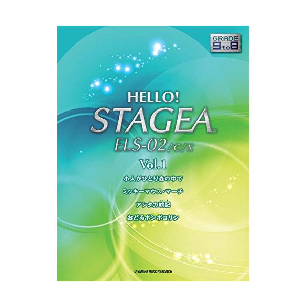 9~8級 エレクトーンHELLO ! STAGEA ELS-02/C/X VOL.11 . 小人がひとり森の中で/2 . ミッキーマウス・マーチ/ディズニーTV「ミッキーマウス」より/3 . アシタカせっ記/4 . おどるポンポコリン/