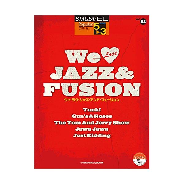 5~3級 エレクトーンSTAGEA・EL ポピュラー VOL.82/We Love JAZZ&amp;FUSION1 . Tank!/2 . GUN'S &amp; ROSES/3 . The Tom and Jerry show/4 . ...