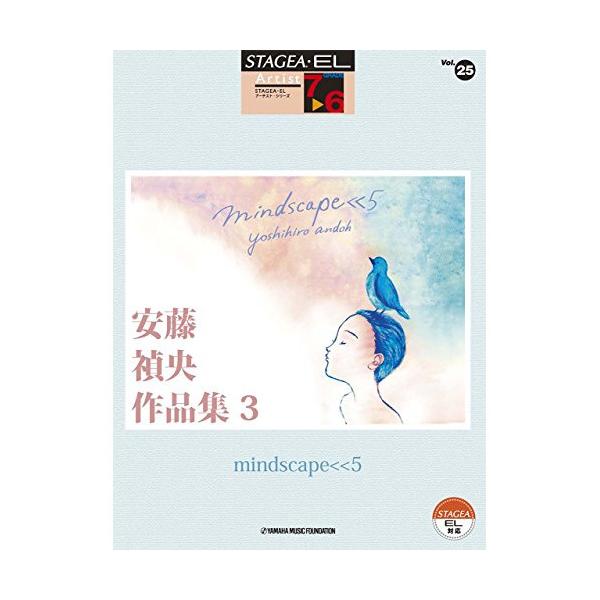 7~6級 エレクトーンSTAGEA・EL アーチスト VOL.25/安藤禎央作品集3「mindscape<<5」1 . FLY HIGH (Symphonic ver.)/2 . Sunny/3 . Pandora/4 . FL...