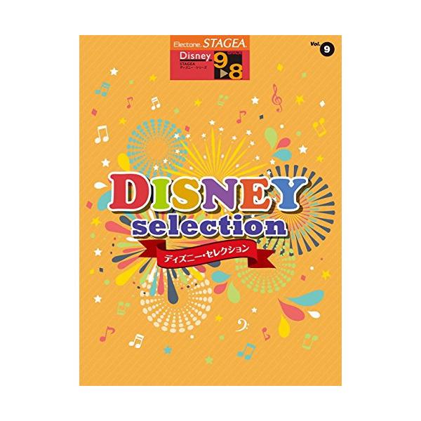 9~8級 エレクトーンSTAGEA ディズニー VOL.9/ディズニー・セレクション1 . スーパーカリフラジリスティックエクスピアリドーシャス/2 . ミッキーマウス・マーチ/3 . きみもとべるよ!/4 . ララルー/5 . 美女と野獣...
